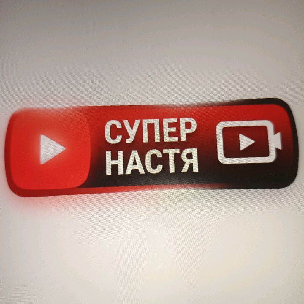 Иконка канала Супер Настя