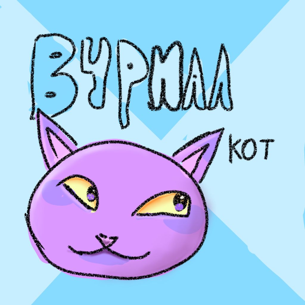 Иконка канала БАРМАЛКОТ