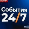 Иконка канала События 24/7
