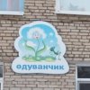 Иконка канала Oduvanchik