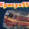 Иконка канала Крикун55