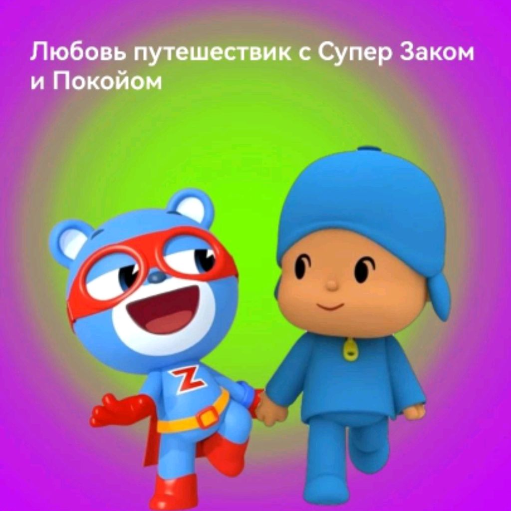 Иконка канала Рита и Супер Зак