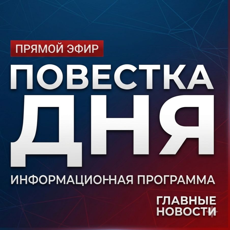 Иконка канала Повестка дня