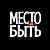 Иконка канала Место быть