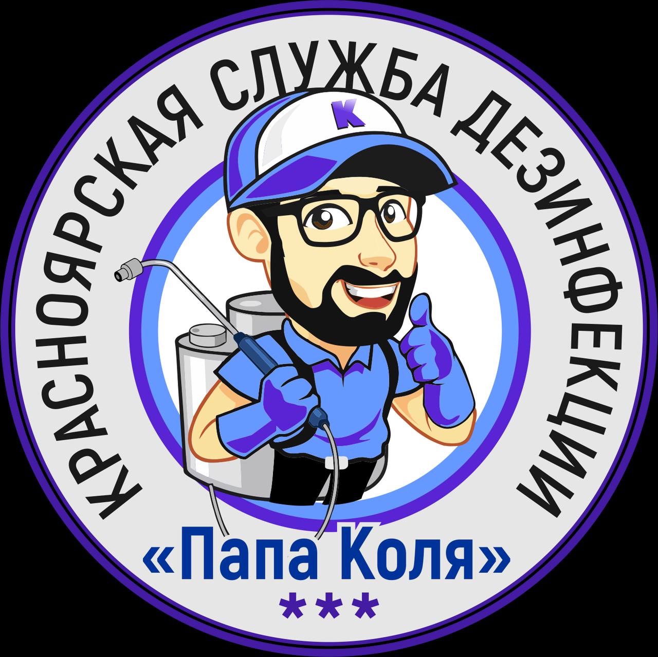 Иконка канала Папа Коля | Дезинфекция Красноярск
