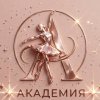 Иконка канала Академия балета «Глиссад»