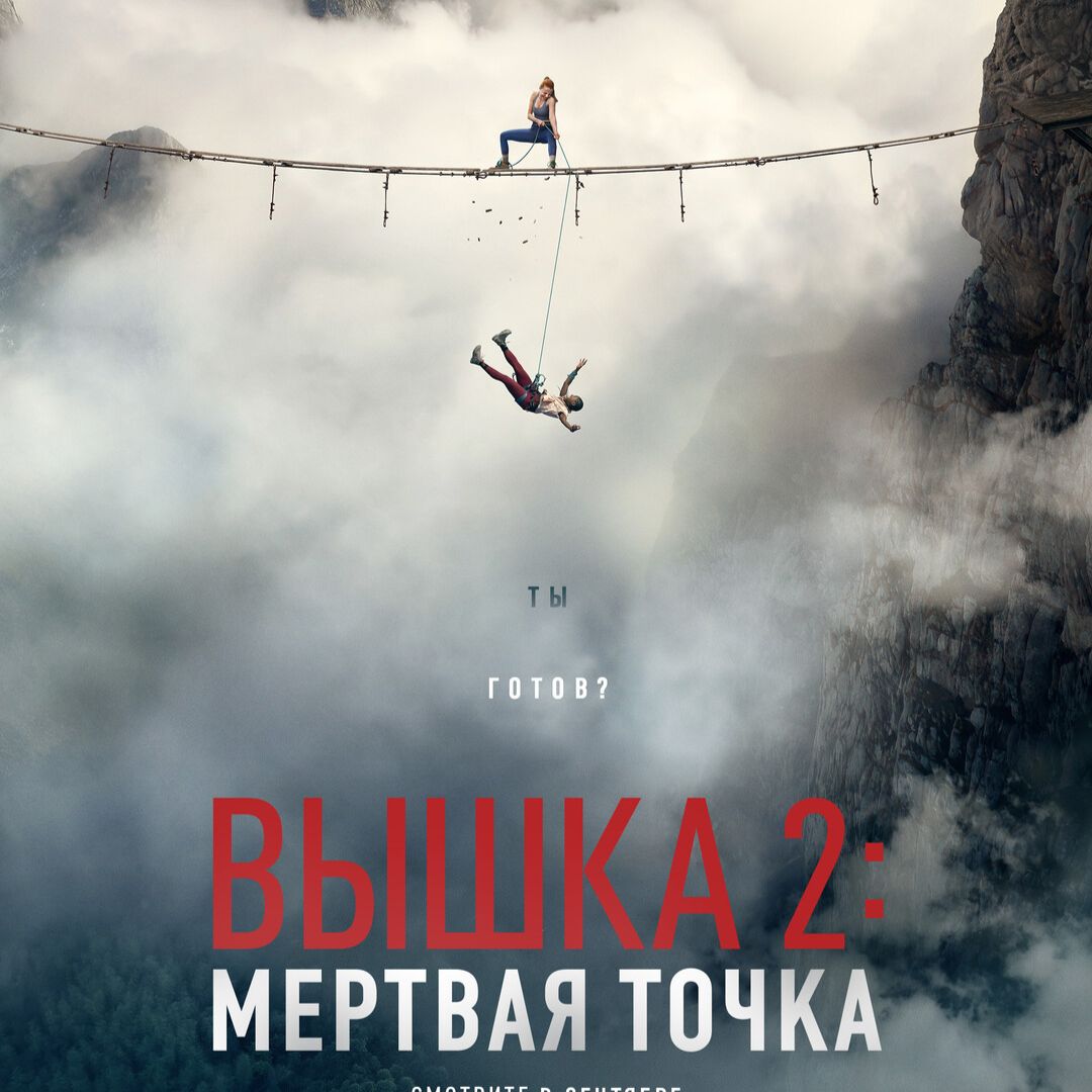Иконка канала Вышка 2 (2026) Смотреть фильм онлайн на русском