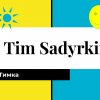 Иконка канала Тim Sadyrkin