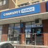 Иконка канала Самолет Плюс Анапа Парковая
