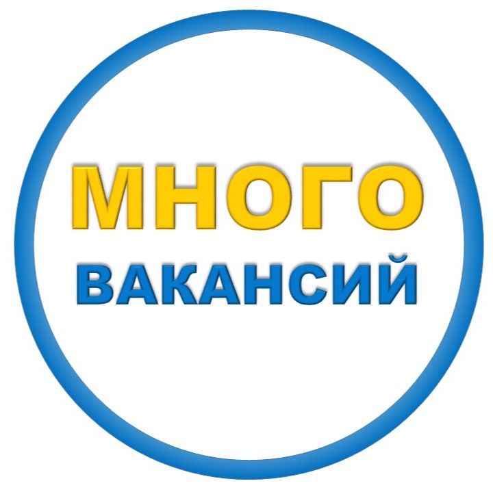 Иконка канала Много вакансий