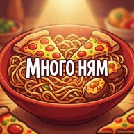 Иконка канала Много Ням