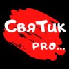 Иконка канала СВЯТИК И ВСЁ ВОТ ЭТО.