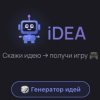 Иконка канала IDEA_AI