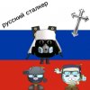 Иконка канала Русский Сталкер