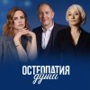 Иконка канала Остеопатия Души