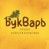 Иконка канала bukvarbulygina