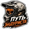 Иконка канала Путь Эндуриста