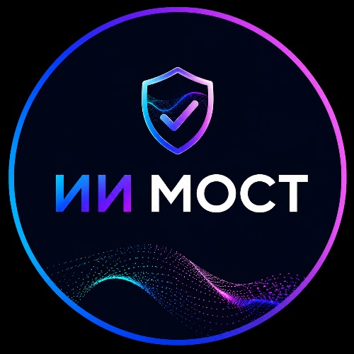 Иконка канала ИИ МОСТ