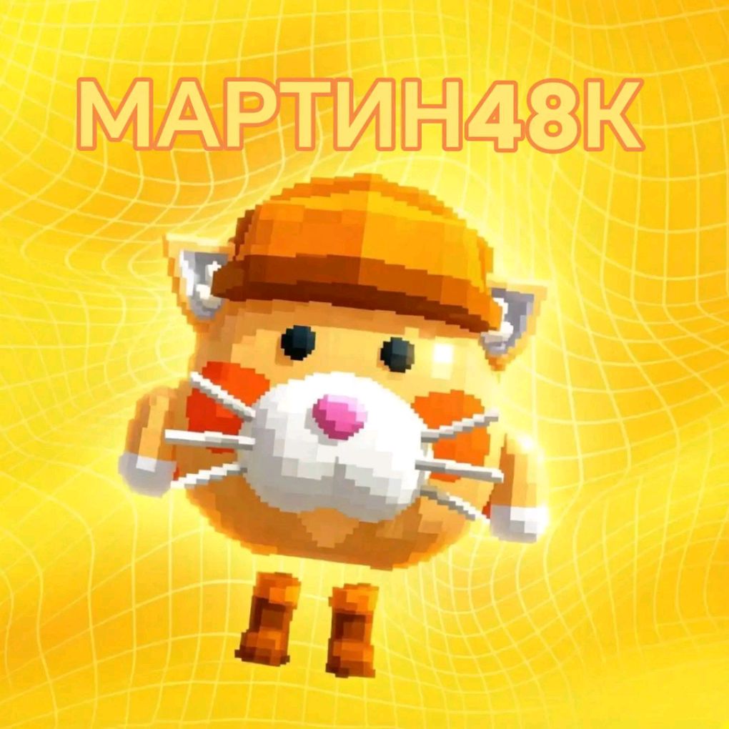 Иконка канала 🤟Мартин48k😑