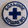 Иконка канала Большое Кошаево