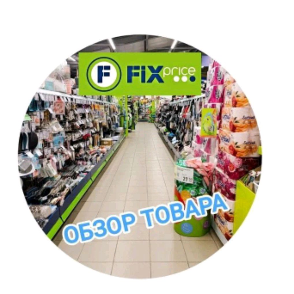 Иконка канала Фикс прайс Чехов