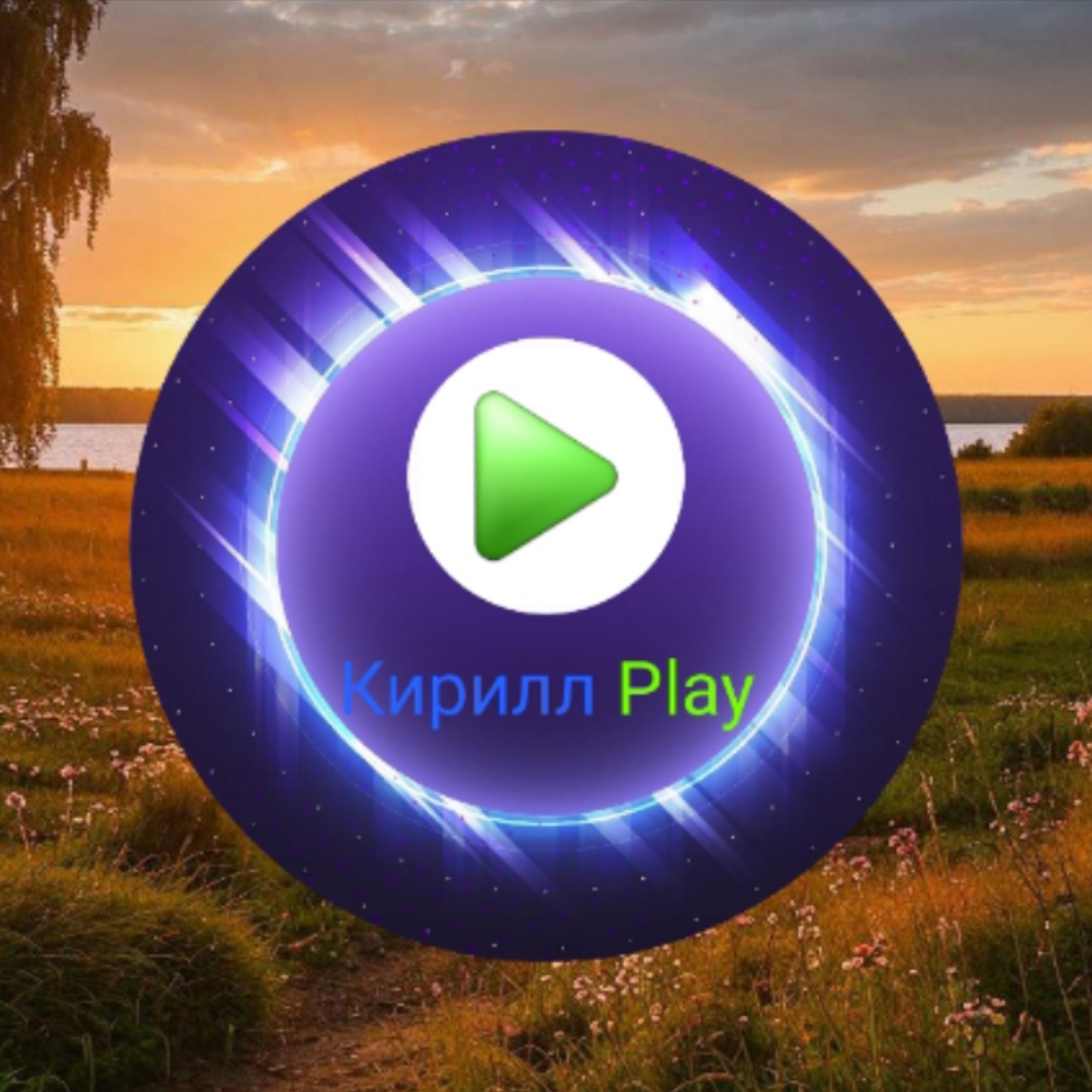 Иконка канала Кирилл Play