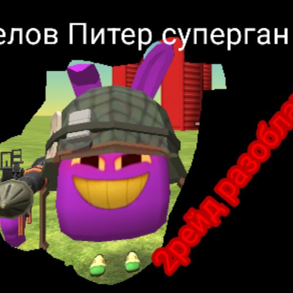 Иконка канала Белов-питер-суперган