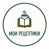Иконка канала Мои Рецептики