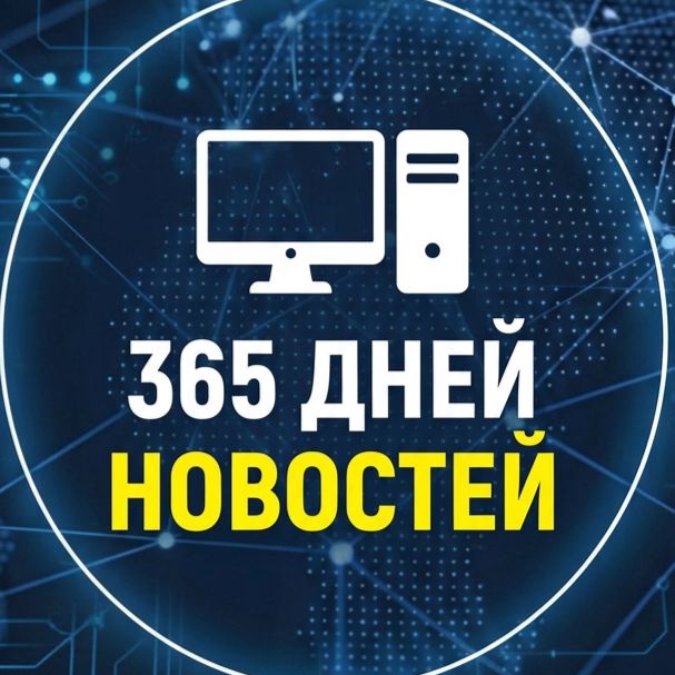 Иконка канала 365 дней новостей
