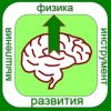Иконка канала Физика - инструмент развития мышления.