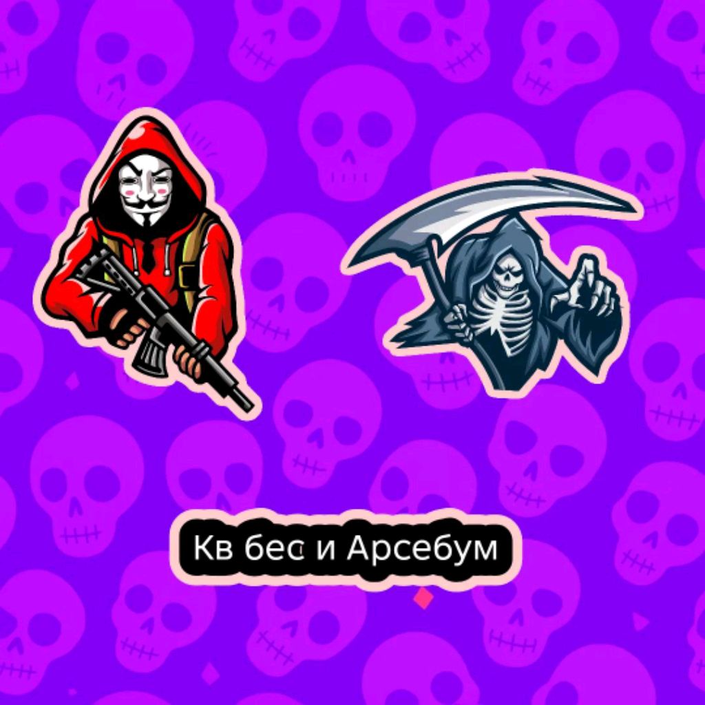 Иконка канала Квёстр Бёстр И Арсебум