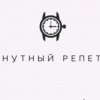 Иконка канала Минутный репетир