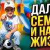 Иконка канала Далер И Семья