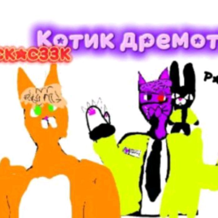 Иконка канала ꧁𝕂𝕆t𝕌𝕂 𝔻Р𝔼mQ𝕋𝕌𝕂꧂✓