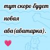 Иконка канала Рест до 11 августа.(Описание).