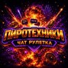 Иконка канала Пиротехники