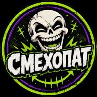 Иконка канала СМЕХОПАТ ®