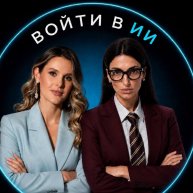 Иконка канала Войти в ИИ