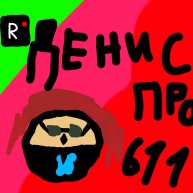 Иконка канала ДЕНИС ПРО 611