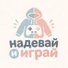 Иконка канала НАДЕВАЙ И ИГРАЙ