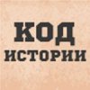 Иконка канала Код истории