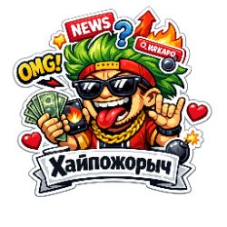 Иконка канала Хайпожорыч