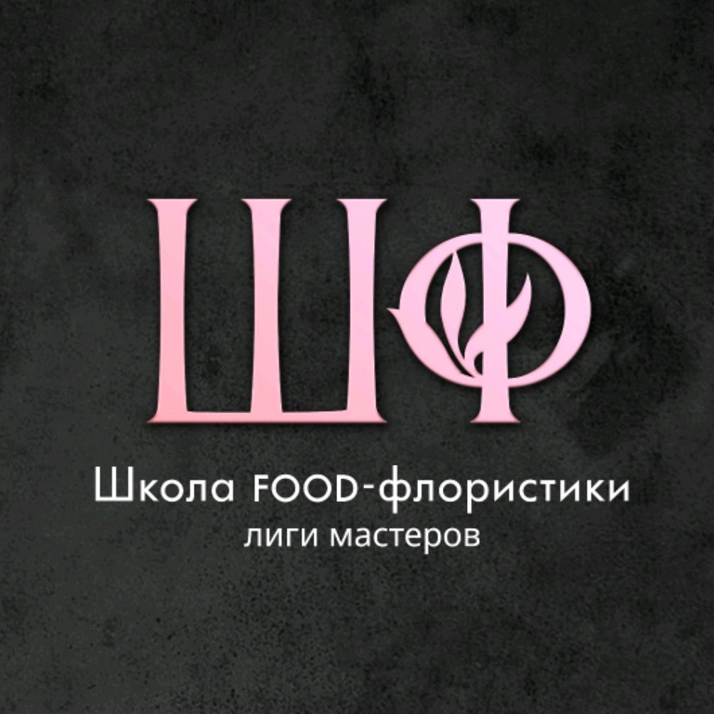 Иконка канала Школа фудфлористики