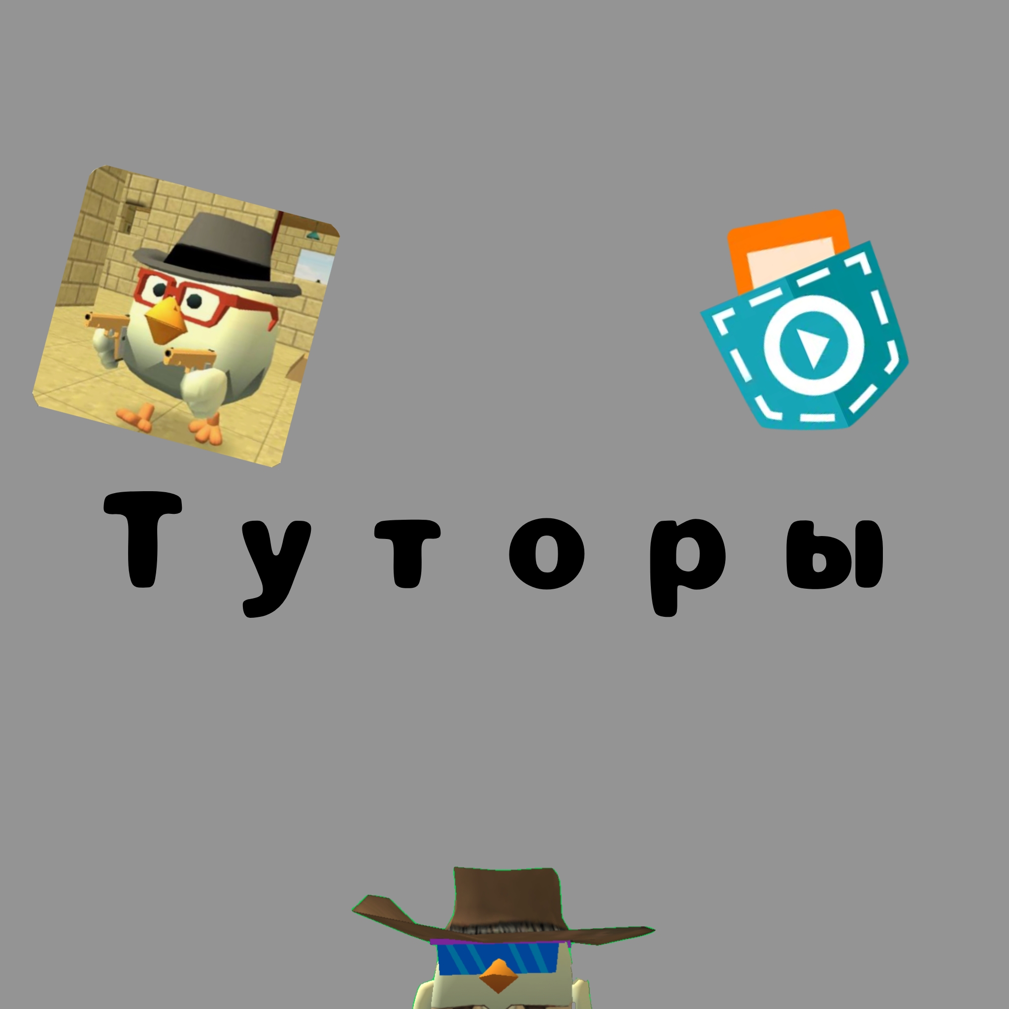 Иконка канала Туторы