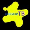 Иконка канала Бикини ТВ