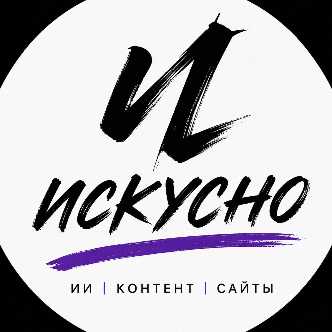 Иконка канала Искусно