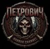Иконка канала Петрович