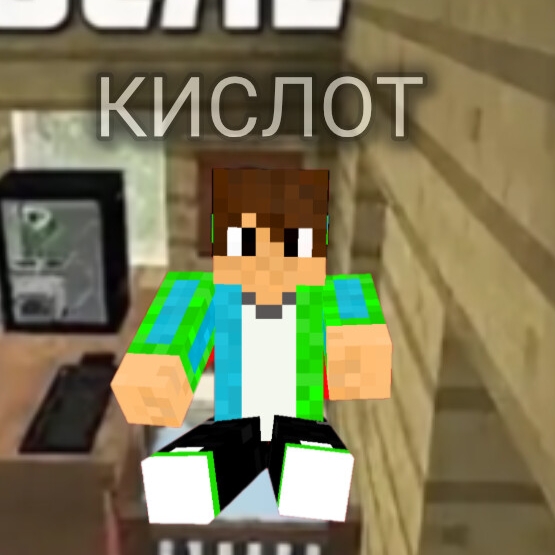 Иконка канала Кислот