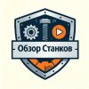 Иконка канала Обзор станков