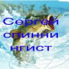 Иконка канала Сергей спиннингист